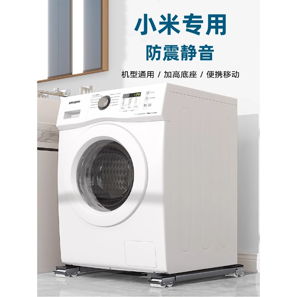 Xiaomi Washing Machine Dedicated Base Stand Universal Anti-Vibration ...