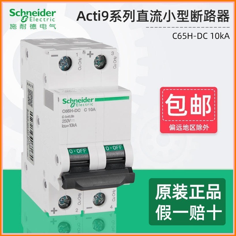 COD/ Schneider DC Small Circuit Breaker C65H-DC Air Switch 1P2P Micro ...