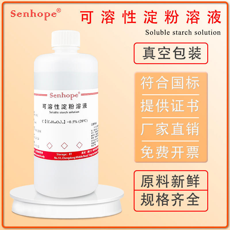 3% soluble starch solution indicator solution 0.5% 1% starch indicator ...