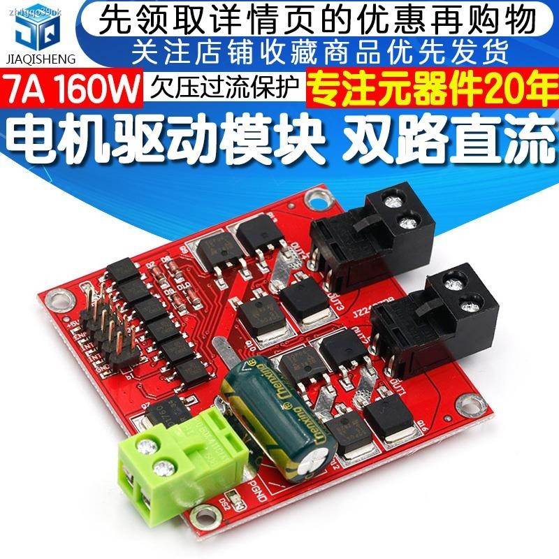 Motor drive module 12/24V/7A160W dual-channel DC motor drive board ...