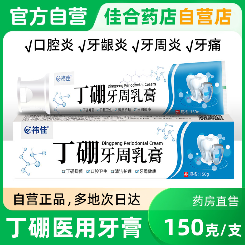 [Preferred] Ding Boron Toothpaste Cream Bad Breath Relieve Inflammation ...