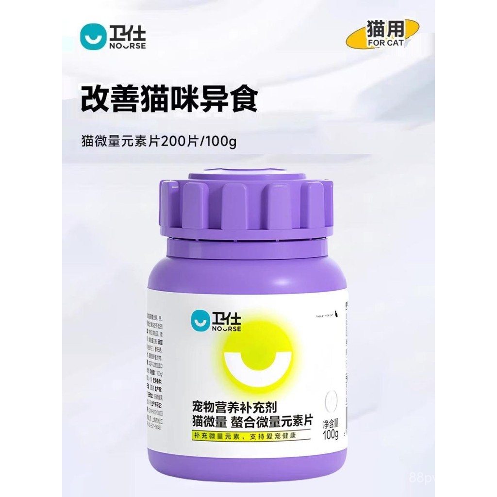 Weishi Cat Trace Element Tablets for Kittens and Adult Cats Nutritional ...