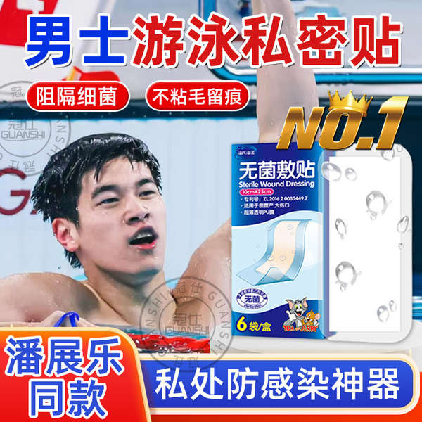 niple tape tape bra niple bra Pan Zhanle Same Style Men's Hot Spring ...