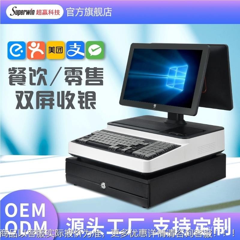 15.6Inch Cross-Border Alipay Cash Register System Dual Screen Store ...