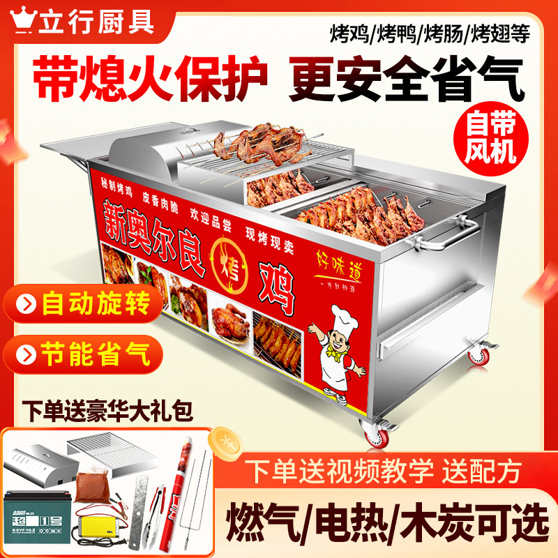 Rock Chicken Grill Gas Automatic Rotating Barbecue Cart Orleans Chicken ...
