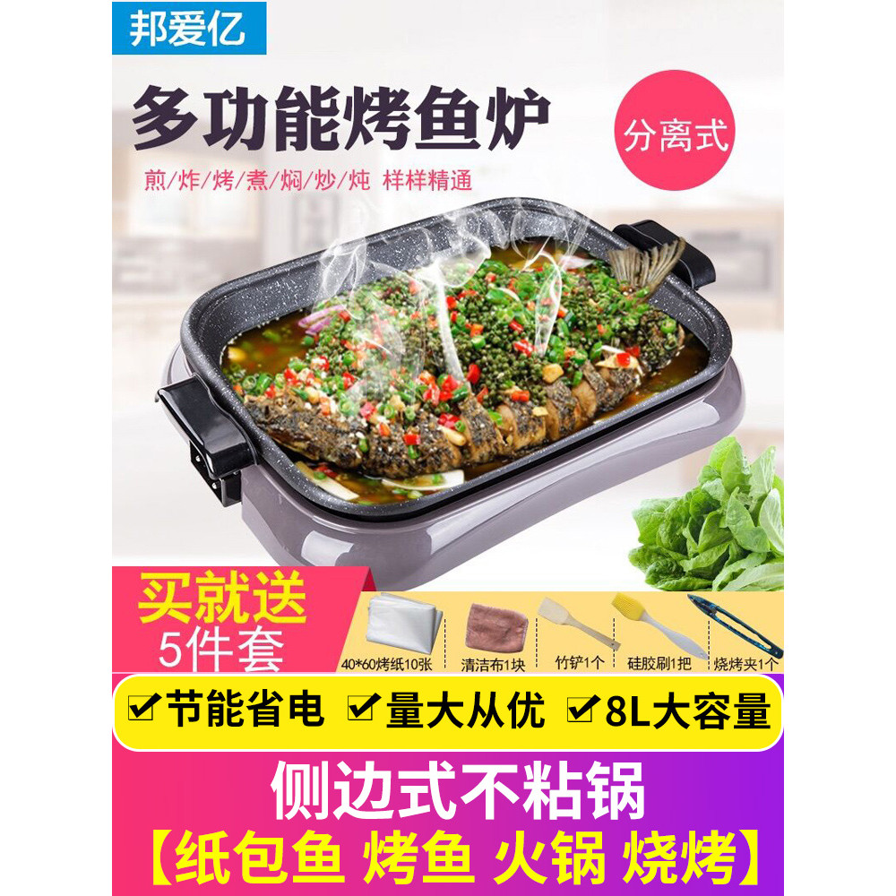 Bangaiyi Fish Grill Commercial Multi-Functional Electric Grill Pan Home ...