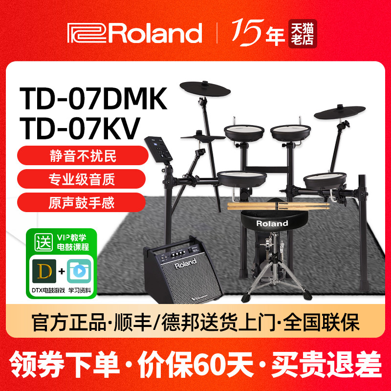 Roland Roland Electronic Drum td07DMK 07KV Home Use Beginner ...