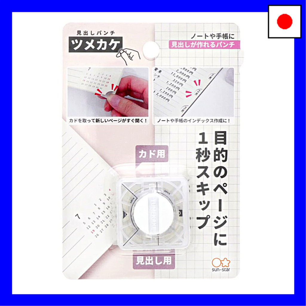 Sunstar Stationery Heading Punch Tsumekake S4139291 | Shopee Philippines