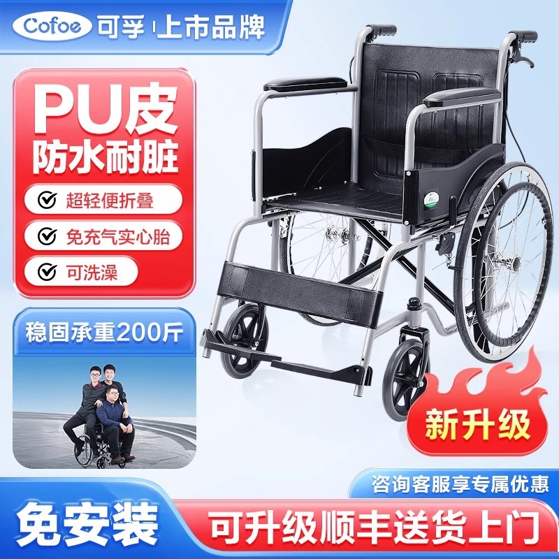 Kefu Wheelchair Foldable Lightweight Elderly Special Stroller for ...