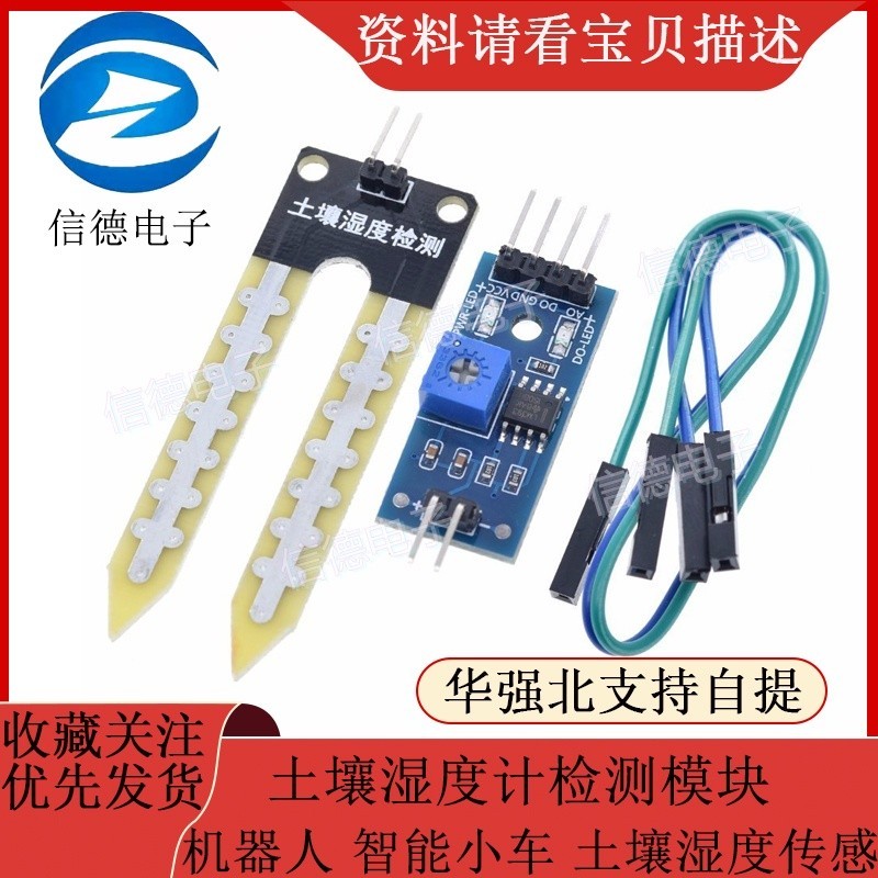 ☇Soil moisture meter detection module Soil moisture sensor Robot smart ...
