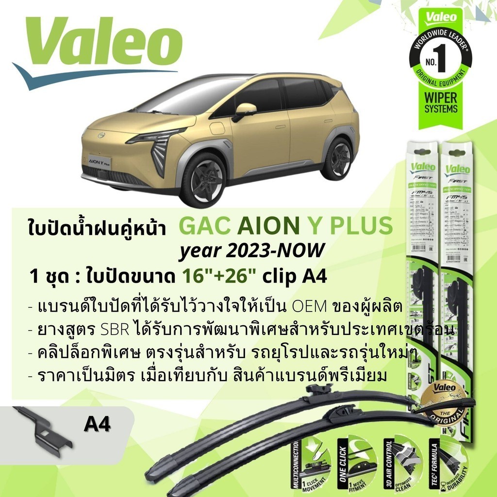 New Model 2025 Front Wiper VALEO Ultimate 16 + 26 fit A4 GAC AION Y ...