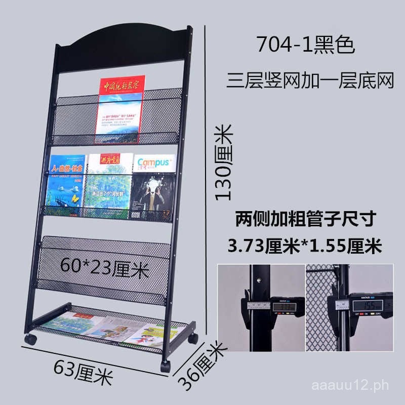 Jiawei Fourth Floor Iron Net Newspaper Magazine Rack Books and ...