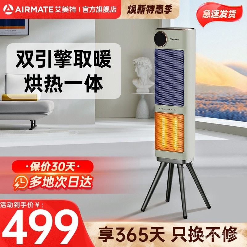 Airmate Dual Engine Heater Home Energy-saving Graphene Electric Heater ...