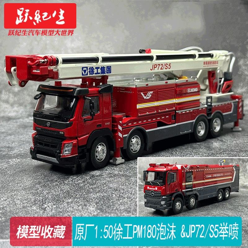 Original Factory 1: 50 Xu Gong PM180 Foam Fire Truck JP72/S5 High Jet ...