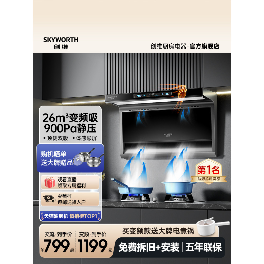 Skyworth Household Range Hood and Gas Stove Set Kitchen Top and Side ...