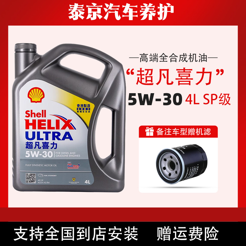 Shell Helix Ultra Gray Shell5W30Full Synthetic Motor Oil Automotive ...