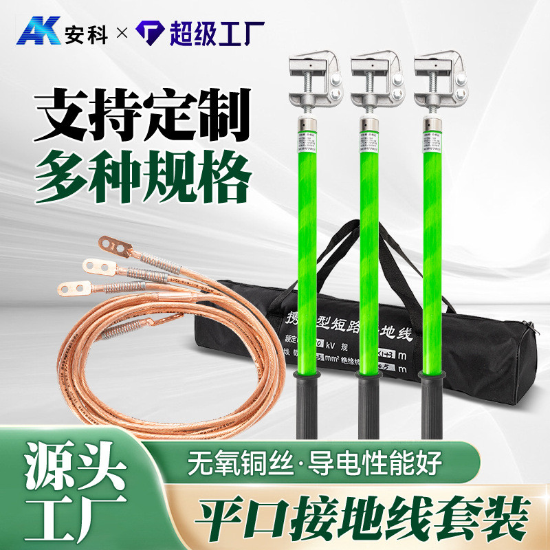 High-voltage Grounding Cable10kv Portable Short Circuit Grounding Cable ...