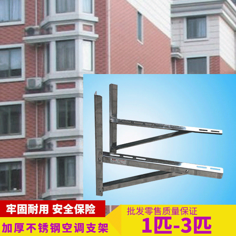 Universal1-3Stainless Steel Air Conditioner Bracket Air Conditioner ...