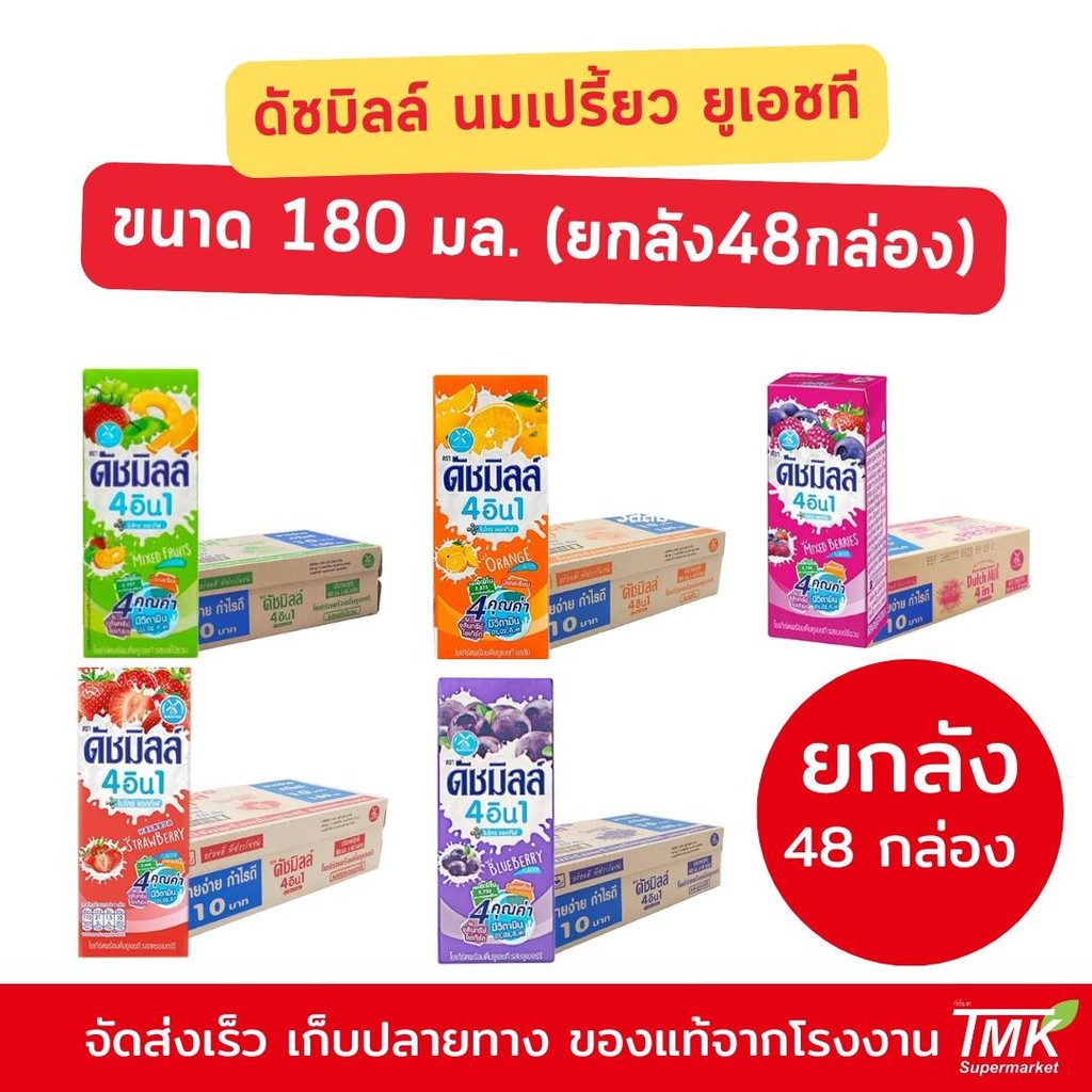 Dutch Mill Fermented Milk 180 Ml. UHT (Carton Of 48 Boxes) | Shopee ...