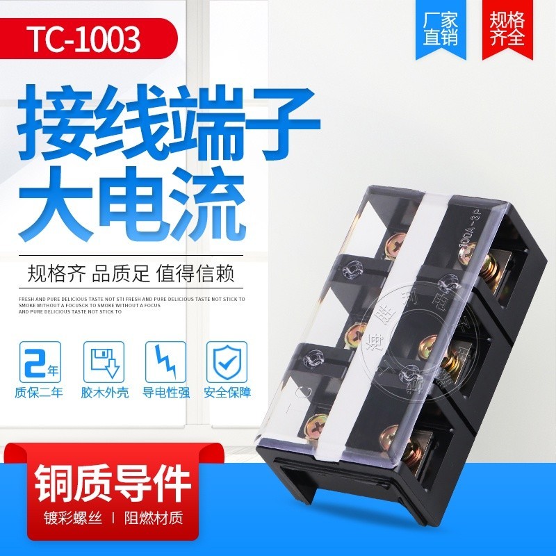 Terminal TC-1003 100A 3P TC terminal row high current terminal row ...