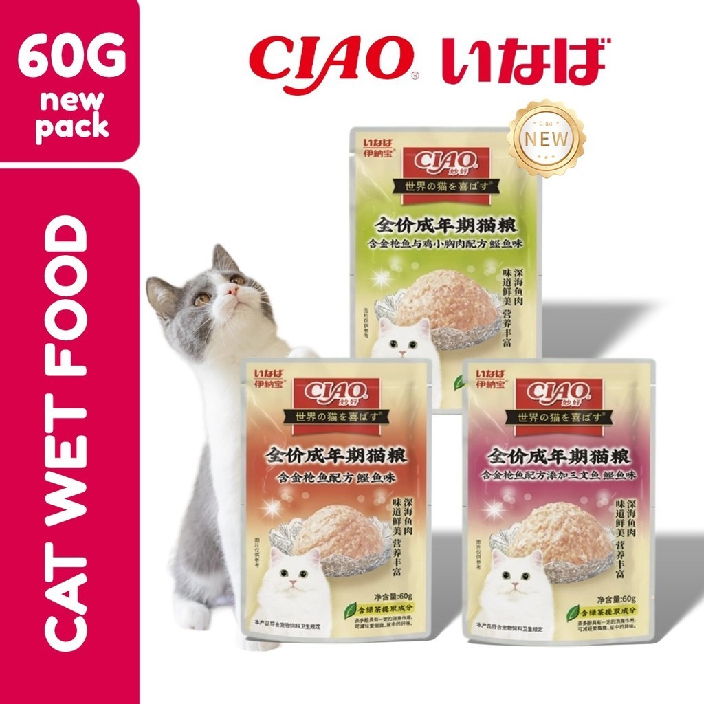 Ciao 60 G X 1 new Bag Wet Cat Food for Adult Cats and Kittens Cat Treats Cat Food | Shopee ...