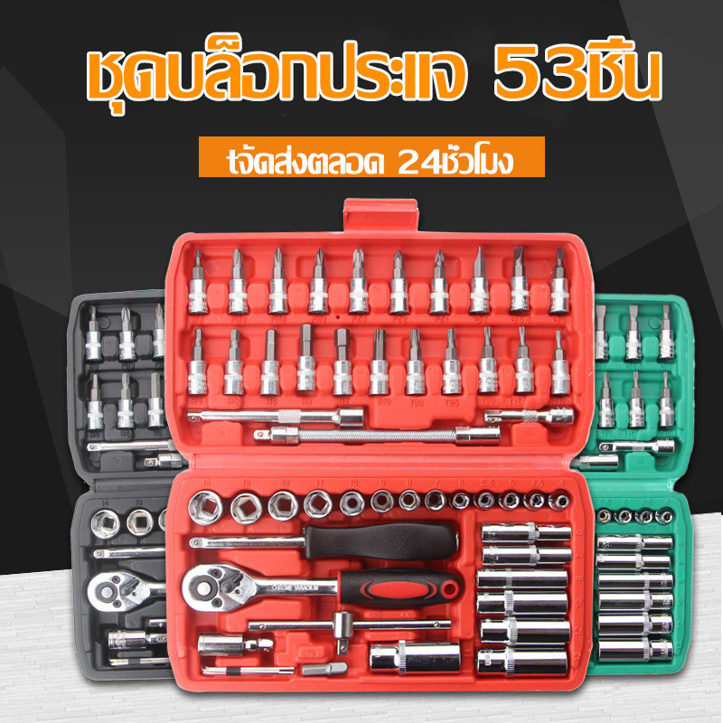 Sent From Thailand Tool Set Wrench 53-Piece Size 1/4 " Hand (Black Box ...