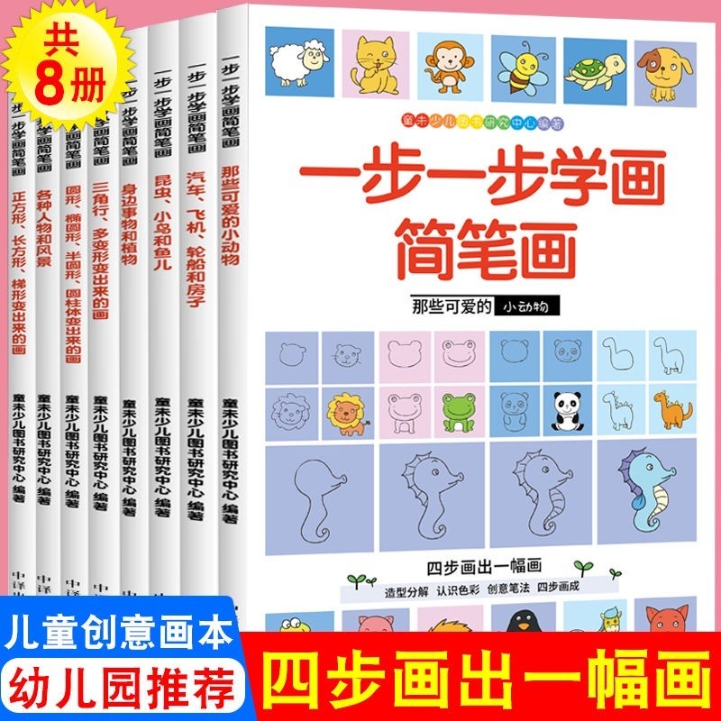 RR+`All 8 volumes of step by step learning to draw simple strokes ...