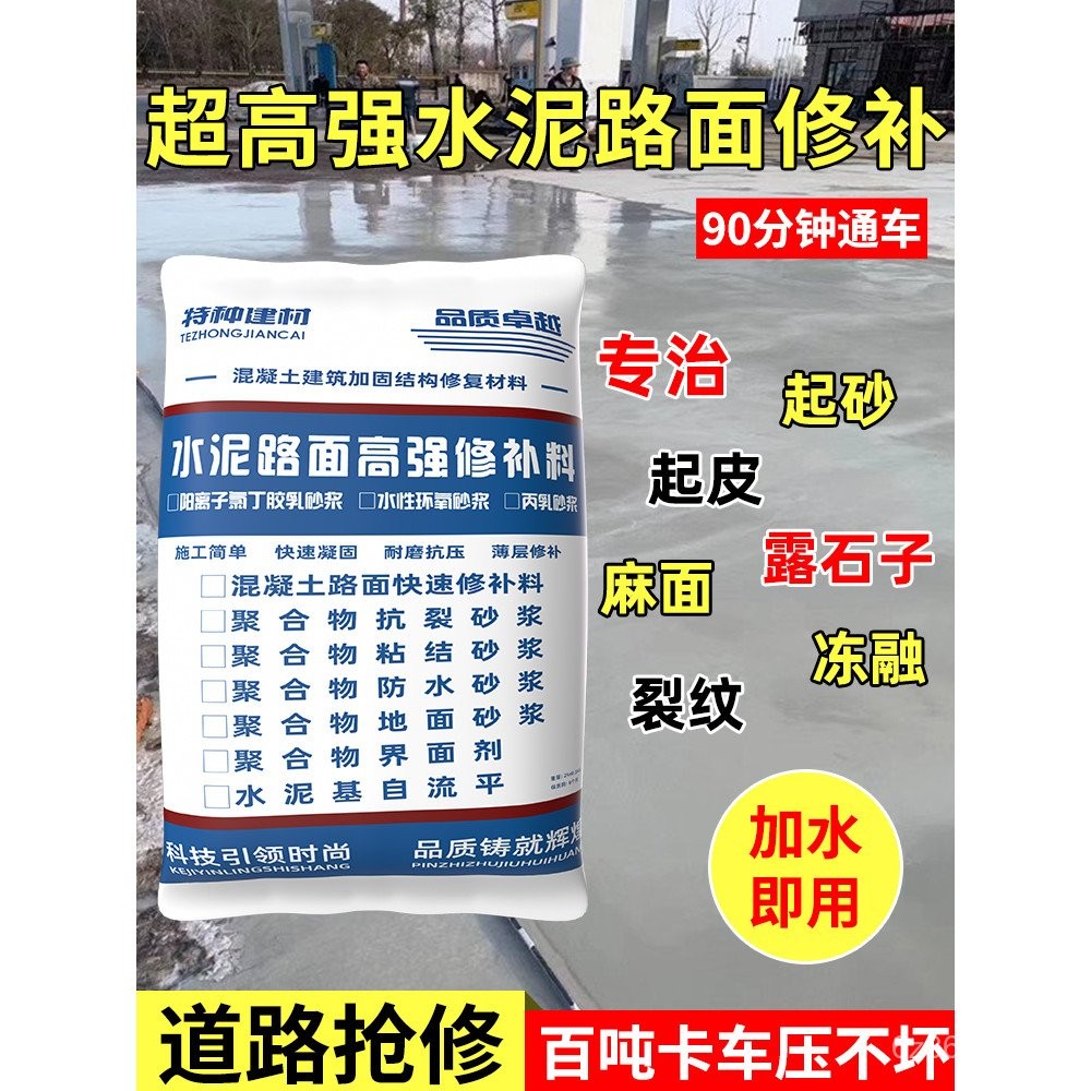 Cement Pavement High-Strength Repair Material Road Crack Quick Repair ...