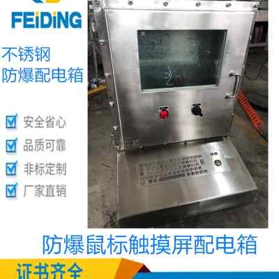 Explosion-Proof Touchscreen Computer All-in-One Power Distribution Connection Mouse Keyboard I ...