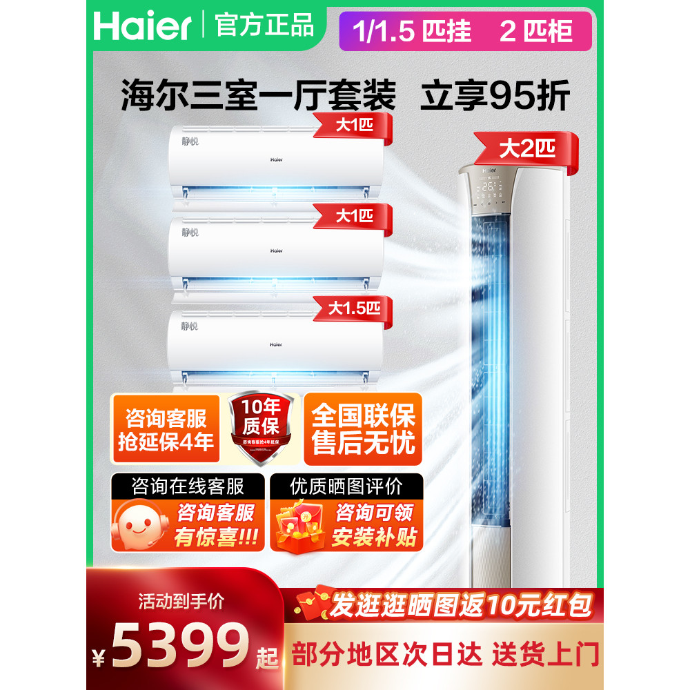 Haier Air Conditioner for Three Rooms1Living Room Set Whole House One ...