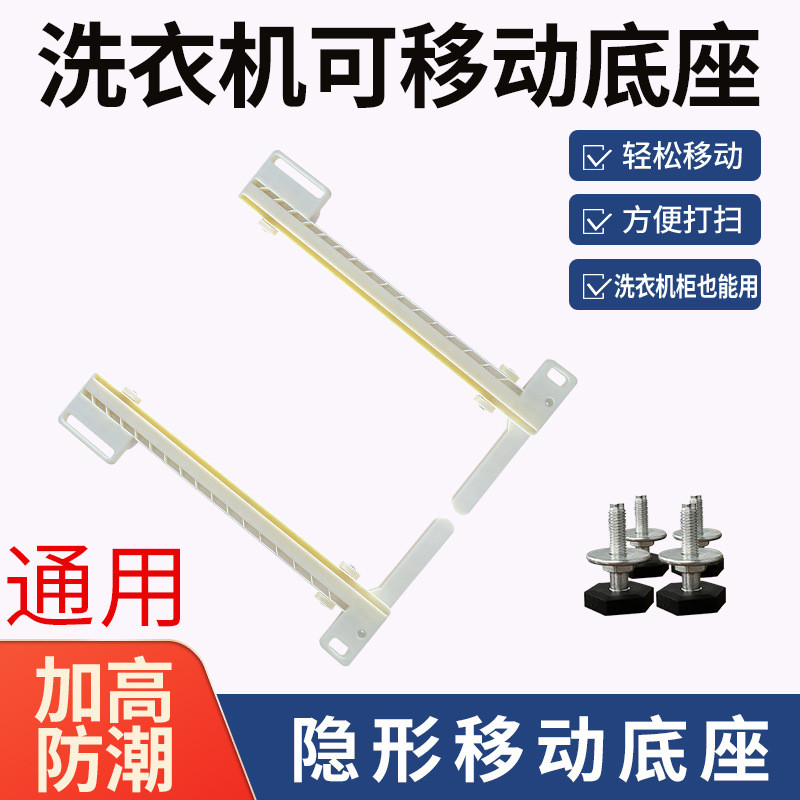 Little Swan Drum Washing Machine Base Special Bracket Support Frame ...