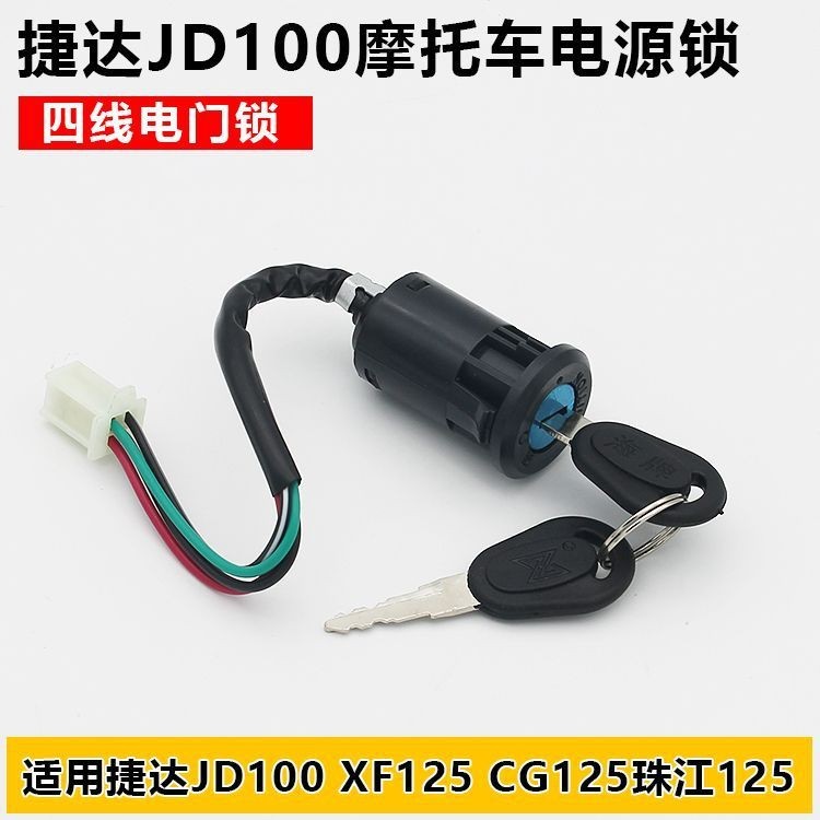 Motorcycle Jetta JD100 Electric Door Lock Zhujiang ZJ125 Power Lock ...