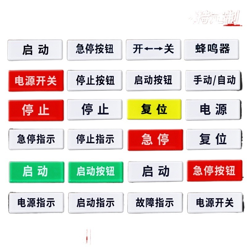 Equipment power switch emergency stop button label sticker acrylic ...