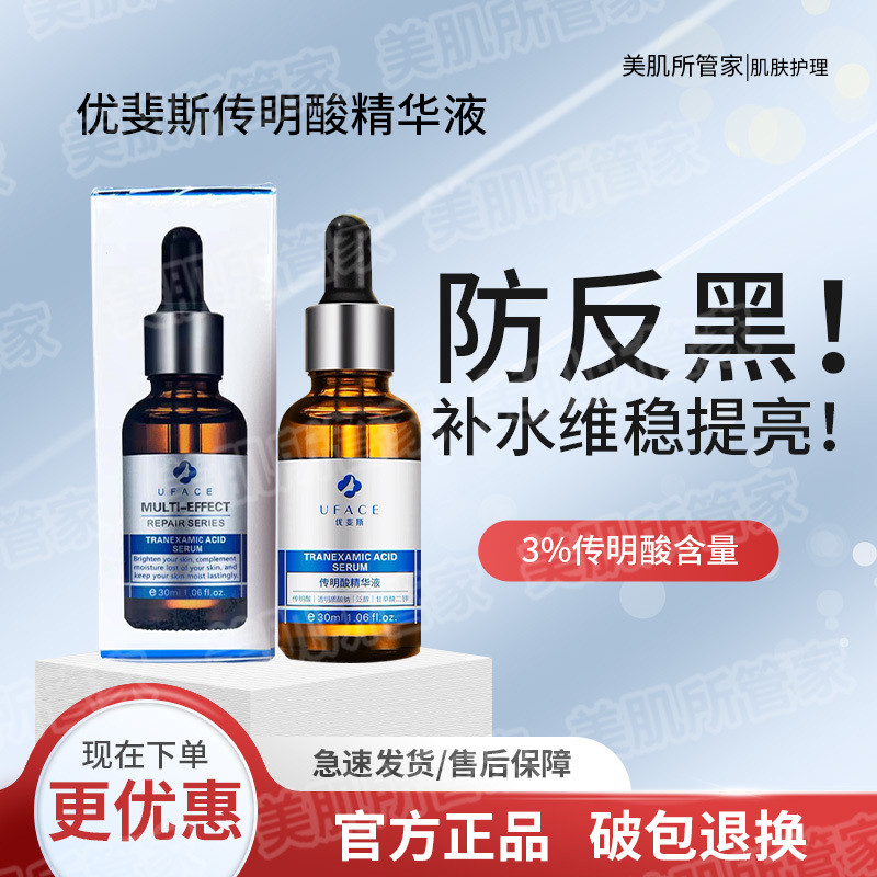 UFACE Tranexamic Acid Essence Facial Brightening Skin Color Original ...