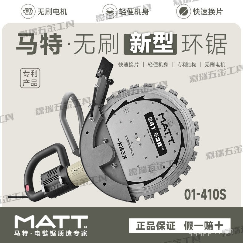 Matt Circular Saw Wall Cutter New Patent Brushless Concrete Cutter ...