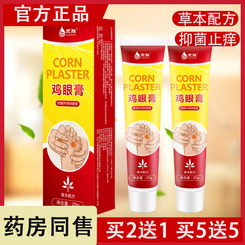 Jingsheng Hand-Foot Corn Cream Toe Chicken Cocoon Meat Thorn ...