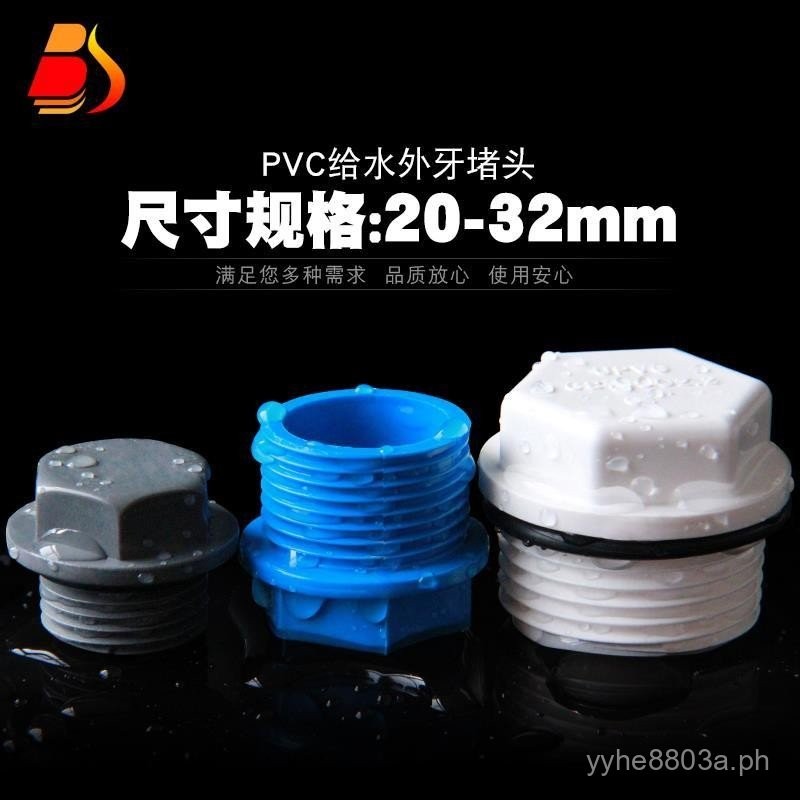 [95%Positive Rate]PVC External thread plug UPV External Thread Plug ...