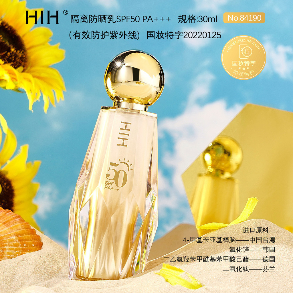 HIH sunscreen SPF50+ moisturizing UV-proof refreshing non-greasy ...