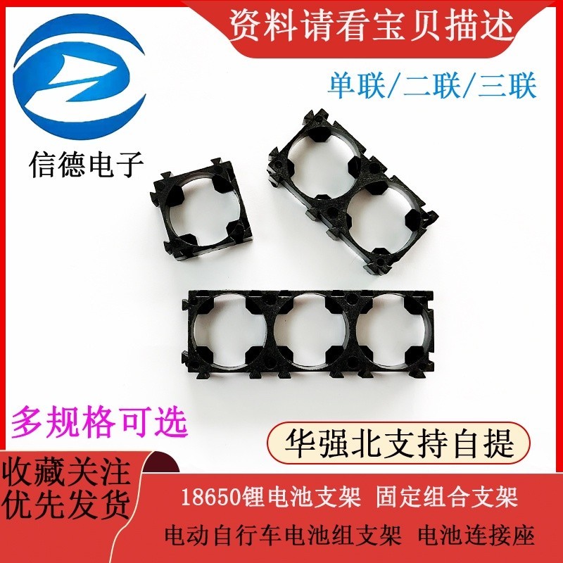 18650 lithium battery bracket fixed combination bracket electric ...