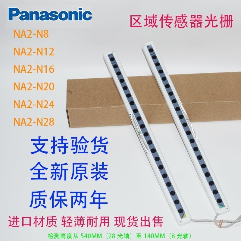¿Panasonic NA2-N8/N12/N16/N20/N24/N28 safety light curtain grating ...