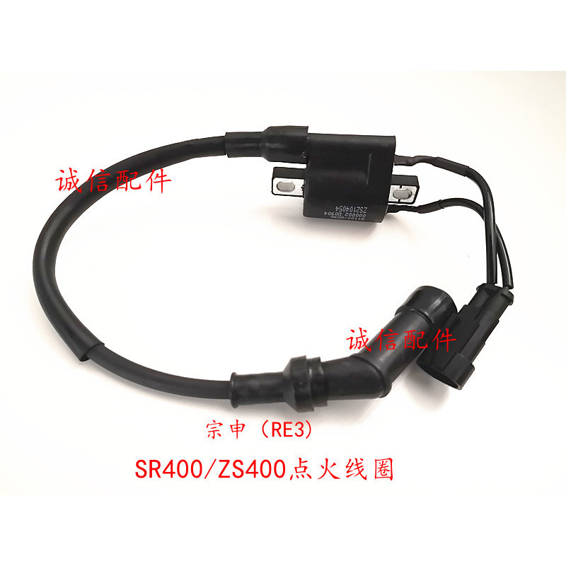 Integrity accessories Zongshen Sakelong (RE3) ignition device SR400 ...