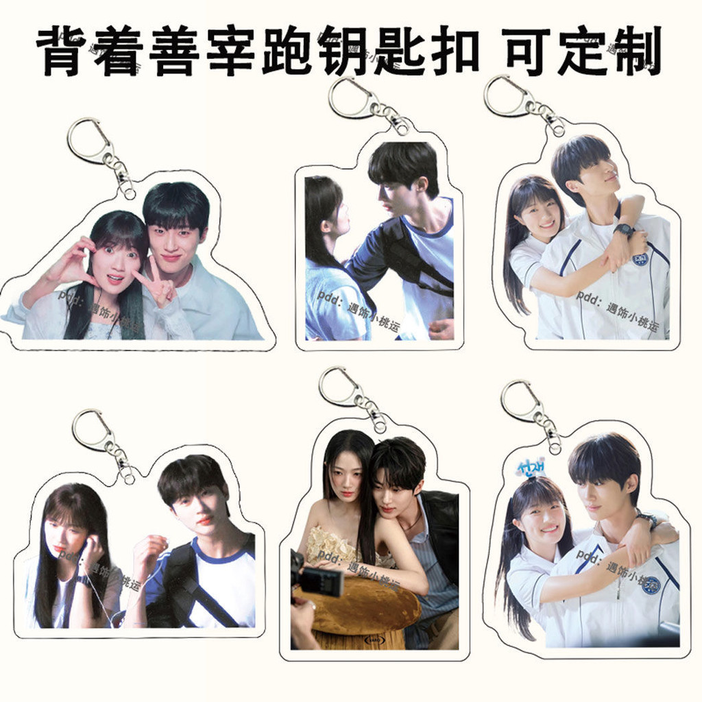 lovely runner Byeon Woo Seok Kim Hye Yoon Acrylic keychain schoolbag ...