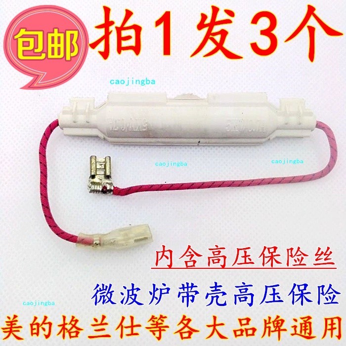 Midea Galanz LG and other microwave oven accessories high-voltage fuse ...