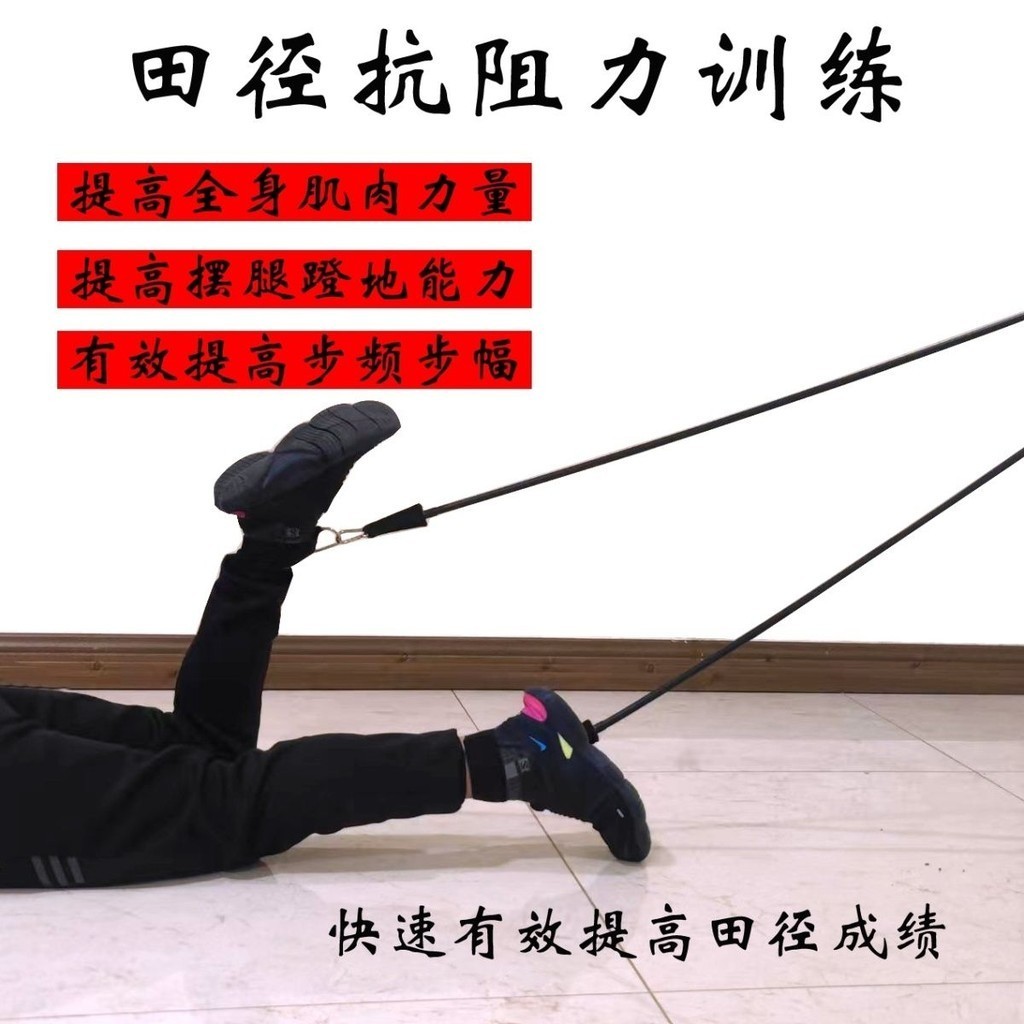 Foot Elastic Band Training Equipment Track Field Strength Training Leg ...