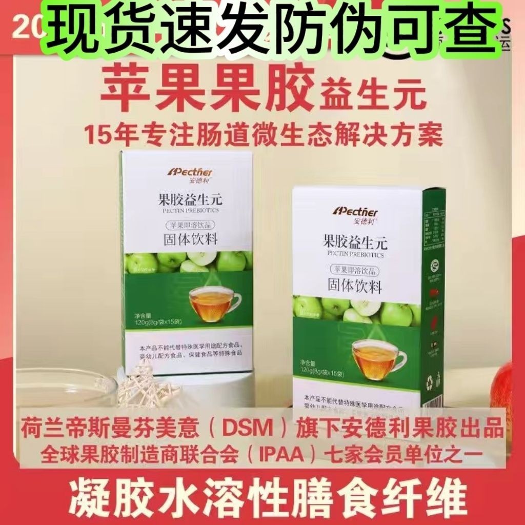 Classic Green Box Andre Apple Pectin Prebiotics Two Boxes 240g Brewing ...