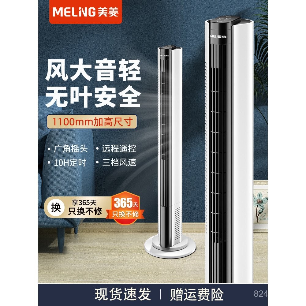 Meiling Electric Fan Household Tower Fan Floor Fan Shaking Head Leafless Tower New Vertical ...
