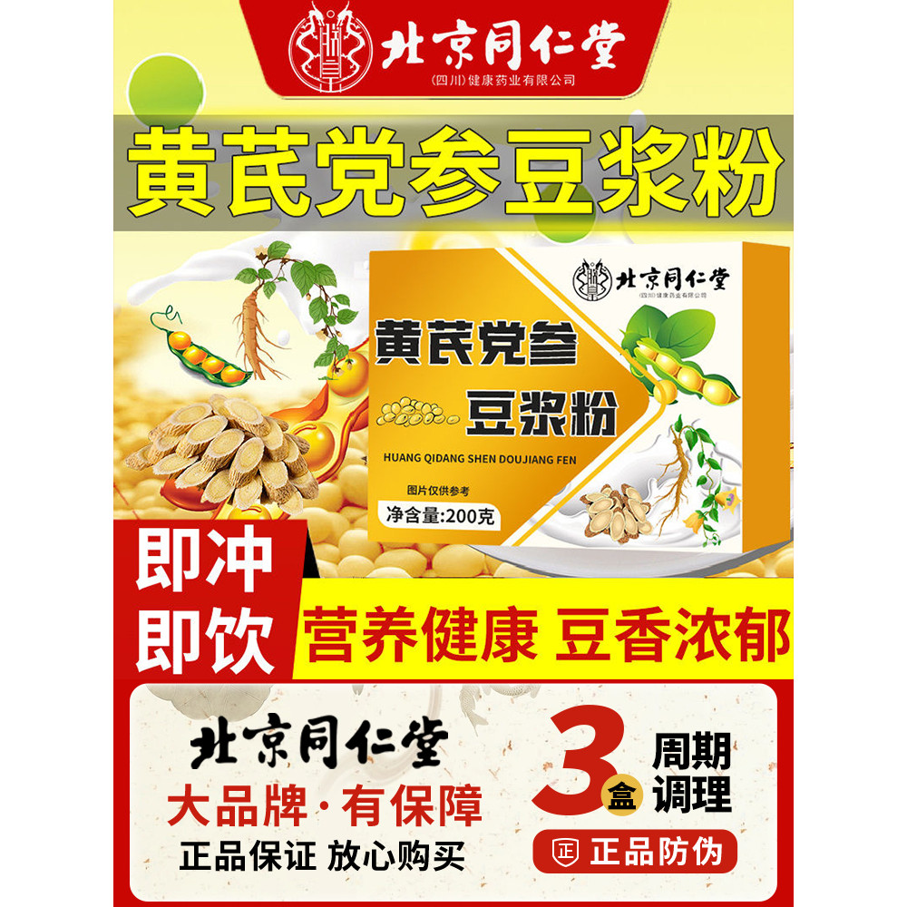 Beijing Tongrentang Astragalus Codonopsis Soy Milk Powder High Protein ...