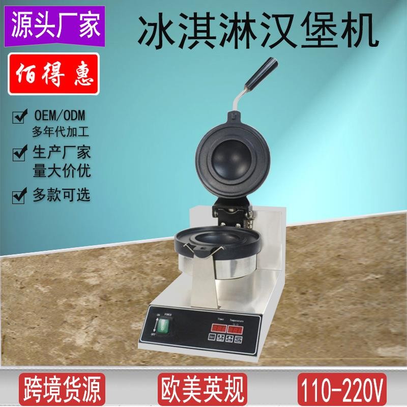 New Rotating Ice Cream Burger Machine Commercial Use UFO Grilled Bun ...