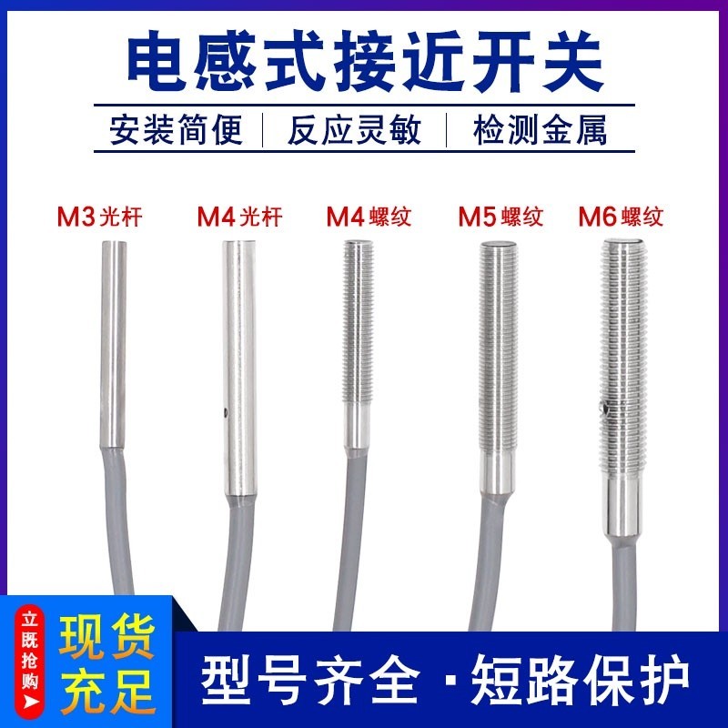 M3M4 inductive proximity switch sensor 5mm micro-miniature threaded metal sensor limit short ...