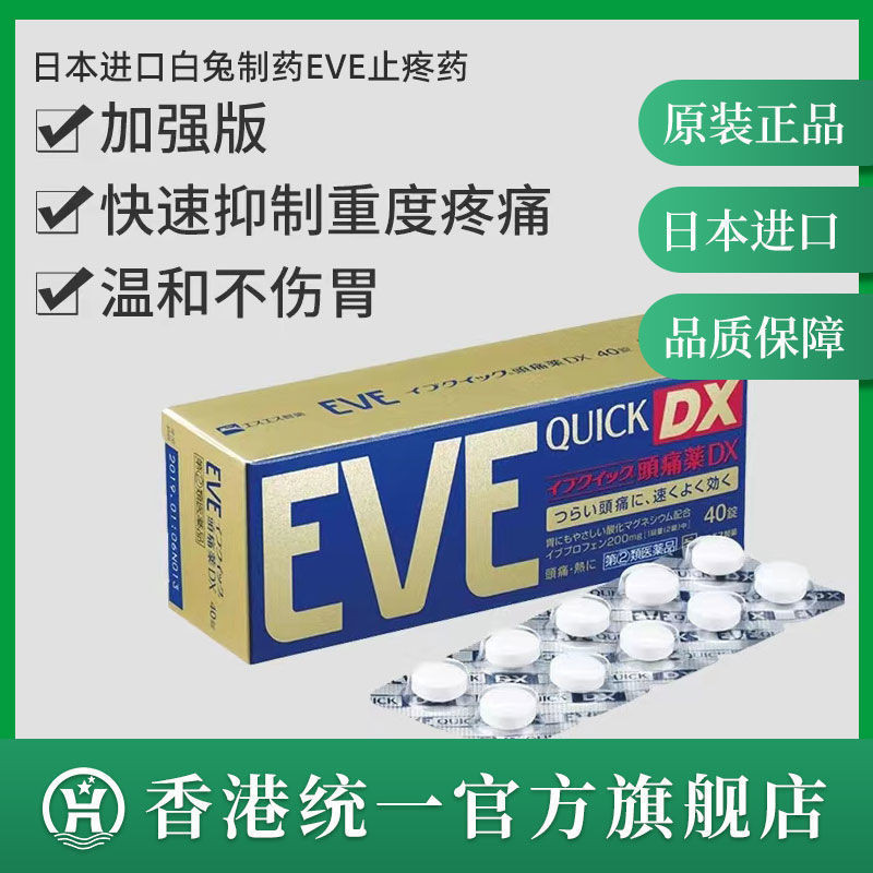Imported from JapanEVEAnalgesic Relieving Nerve Headache Pain Relieving ...